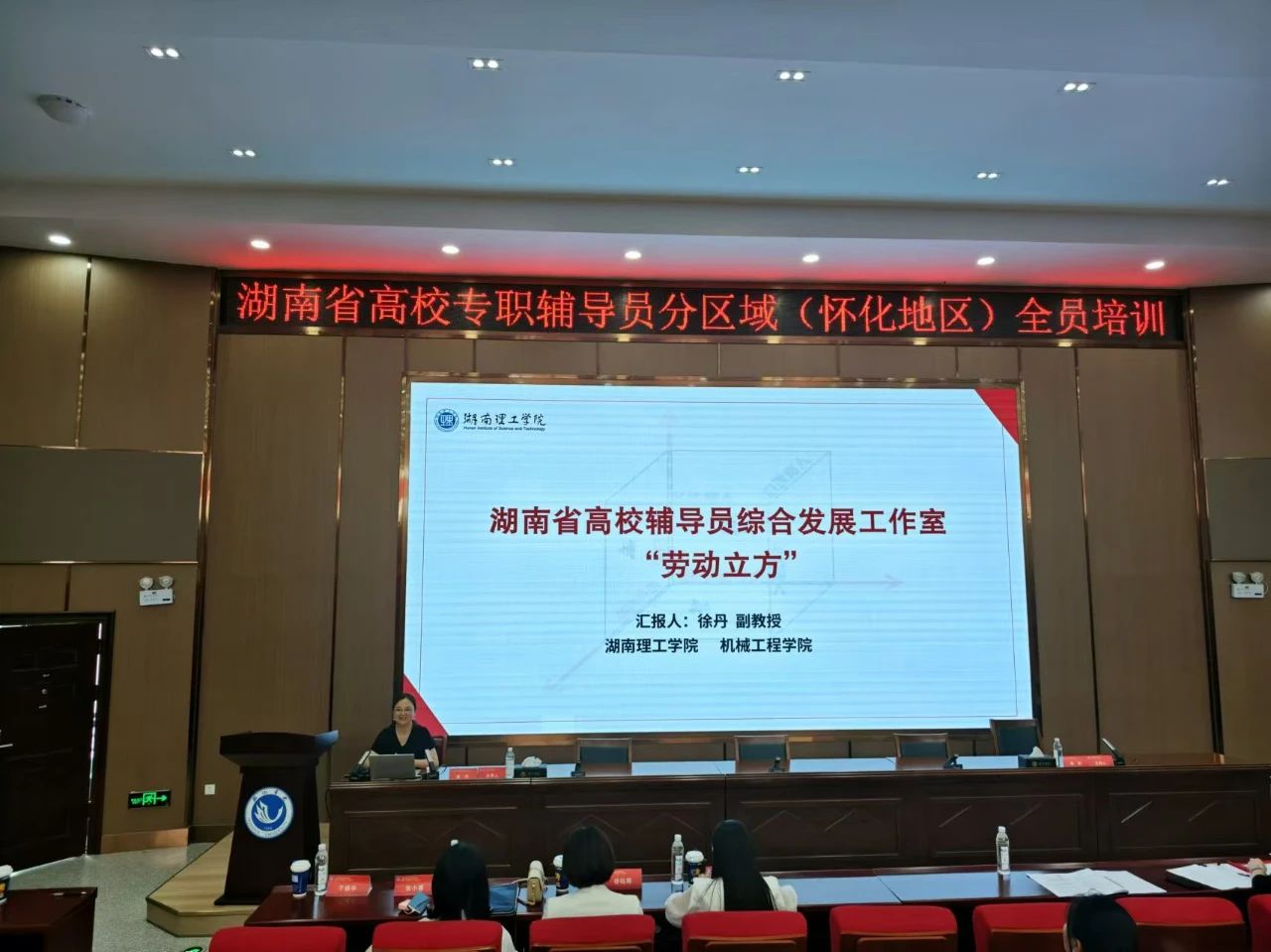我院教师在湖南省高校专职辅导员分区域（怀化地区）全员培训班作经验分享-机械工程学院